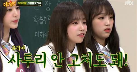 아는형님 아이즈원 조유리 사쿠라 부산 사투리 따라해 고쳐야겠다