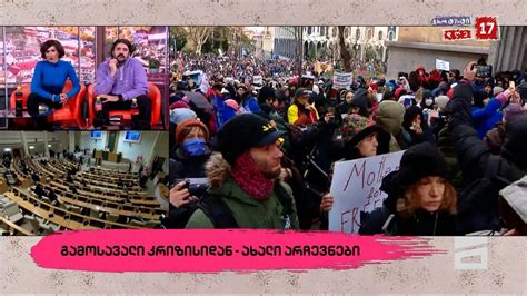 ხელი გაუშვით ჩემი შვილია დედების მარშის მონაწილეების მიმართვა საპოლიციო ძალებს Youtube