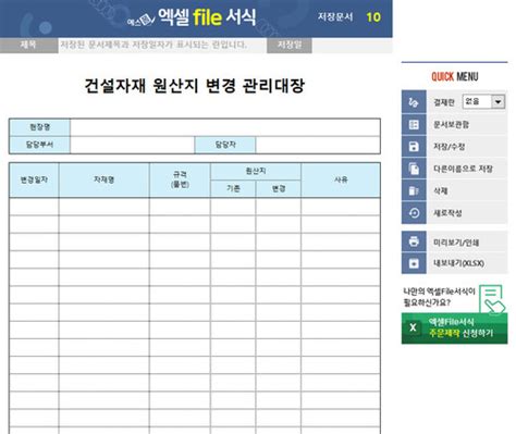 4M 변경관리대장 예스폼 엑셀서식