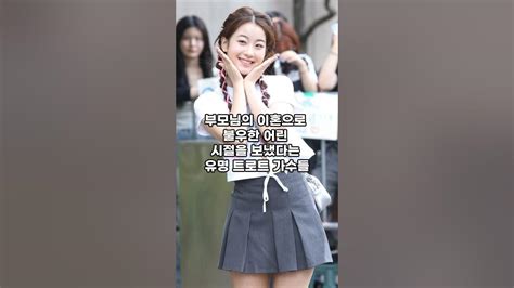 부모님의 이혼으로 불우한 어린 시절을 보냈다는 유명 트로트 가수들 Youtube