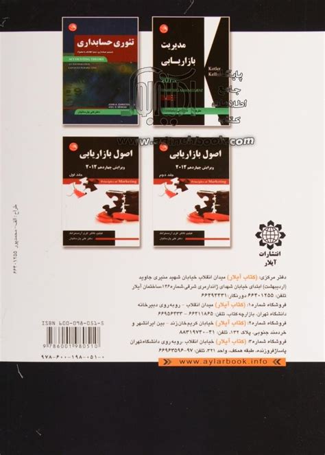 خرید کتاب تجزیه و تحلیل صورت های مالی تعیین ارزش سهام جلد اول اثر