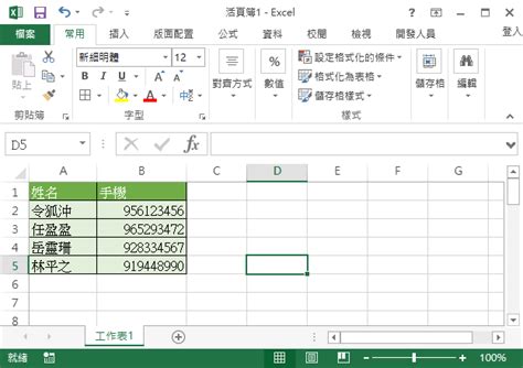 Excel 手機電話號碼數字零無法顯示？儲存格設定問題與解決方法教學 G T Wang