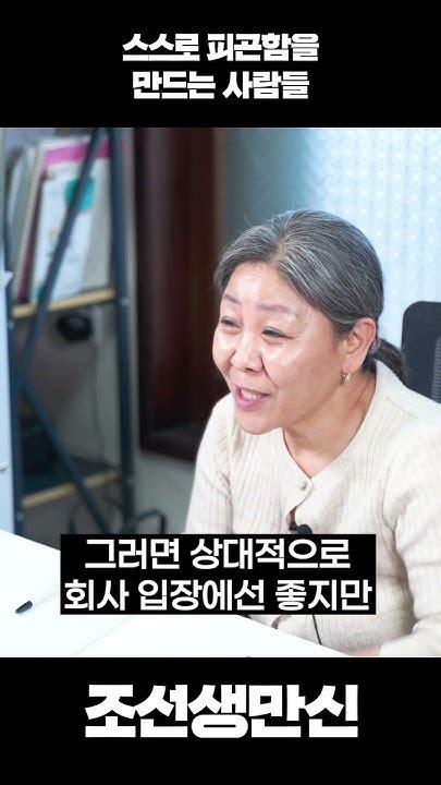 굳이 안해도 될 일까지 해가면서 피곤하게 사는 사람들 Shorts Youtube