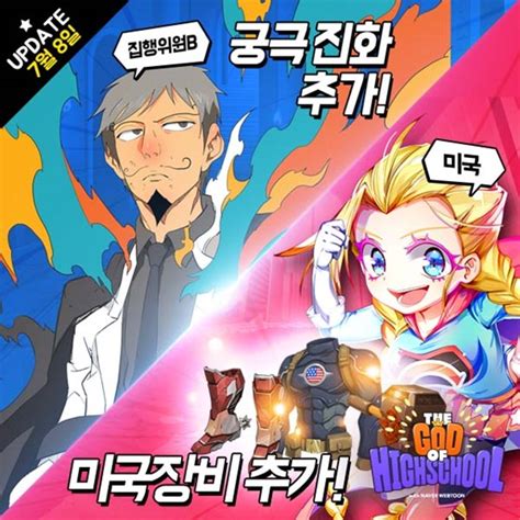 와이디온라인 갓 오브 하이스쿨 업데이트 진행