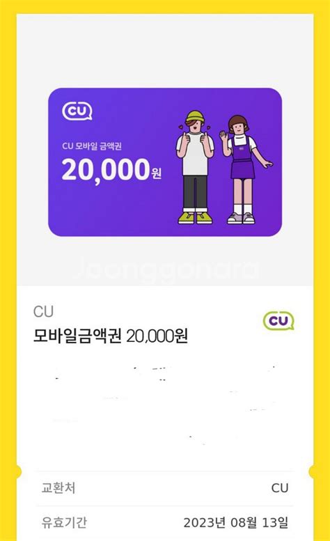 Cu편의점상품권 기타 티켓 쿠폰 이용권 중고나라
