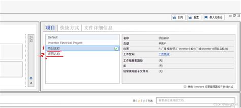 Inventor 中修改项目名称，或者删除项目操作方法inventor重命名项目名称 Csdn博客