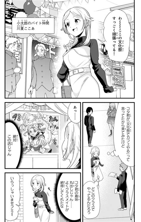 「地元のいじめっ子達に仕返ししようとしたら、別の戦いが始まった。42話前半が更新しました 文化祭当日なんだかんだフミた」マツモトケンゴの漫画