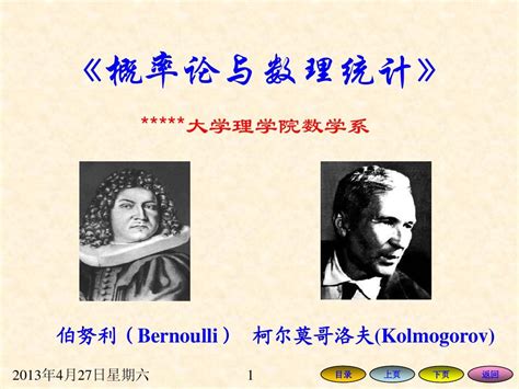 概率论与数理统计 3 1 N维随机变量及其分布 Word文档在线阅读与下载 无忧文档