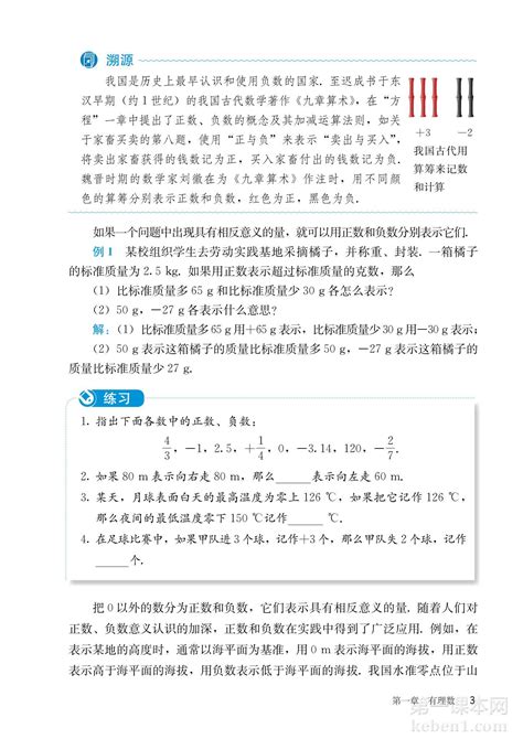 七年级年级数学上册人教版电子课本9第一课本网
