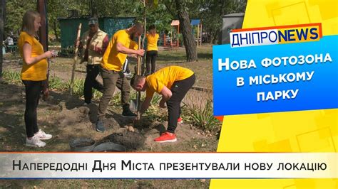 Квіткова фотозона та озеленення до Дня міста у парку Сагайдак підготували сюрприз для дніпрян