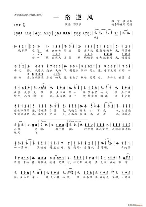 一路逆风 邓紫棋 歌谱简谱网