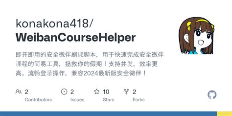 Weibancoursehelper Gitignore At Master · Konakona418 Weibancoursehelper · Github