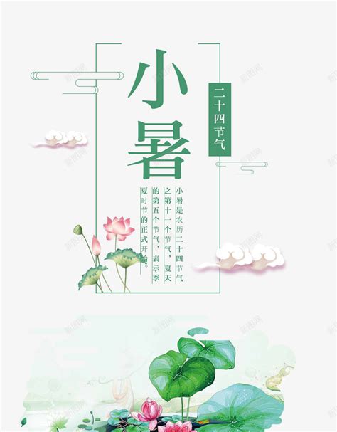 小暑艺术字png图片免费下载 素材7xNVgePjP 新图网