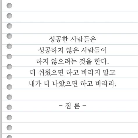 성공한 사람들은 성공하지 않은 사람들이 하지 않으려는 것을 한다 Math Inspirational People Wisdom