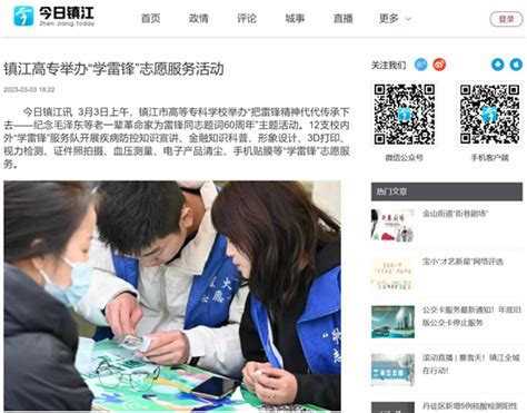 今日镇江镇江高专举办“学雷锋”志愿服务活动 镇江市高等专科学校 Cn