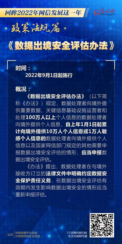 《数据出境安全评估办法》 光明网