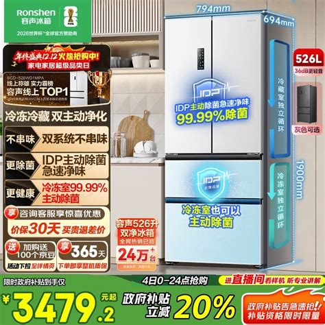 容声526l双净风冷冰箱国补特惠家电冰箱 中关村在线