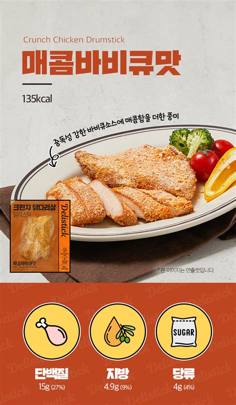 딜리스틱 크런치 닭다리살 3종 골라담기 바르닭