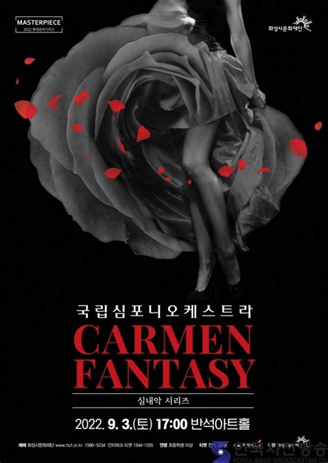 화성시문화재단 국립심포니오케스트라 실내악 시리즈 개최 한국사진방송 대한민국예술