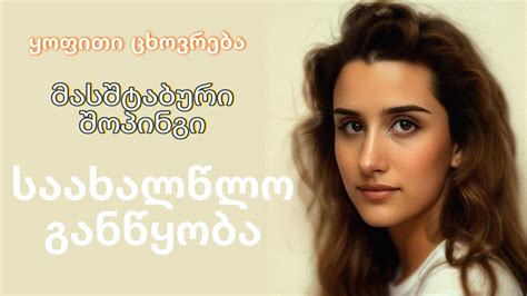 მოკლე ვლოგი მეგობარმა ბინა შეიძინა სახლში ფუსფუსი ვიქმნით წინასაახალწლო განწობას… Youtube