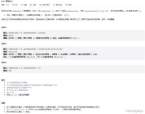 拓扑排序解决课程表安排问题 Csdn博客