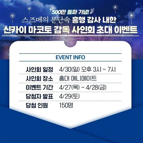 스즈메의 문단속 500만 관객 돌파 유머 움짤 이슈 에펨코리아