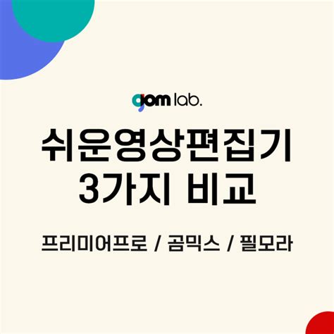 쉬운 영상 편집 프로그램 어떤 게 있을까 가격 비교