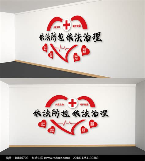 疫情防控标语抗击灌装肺炎口号党建文化墙图片下载 红动中国