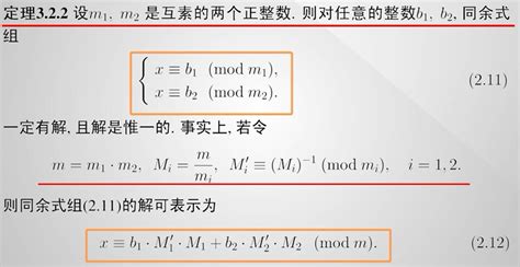 中国剩余定理及其应用rsa优化,求解整数高次模的算法优化 知乎 中国剩余定理及其应用rsa优化,求解整数高次模的算法优化 知乎