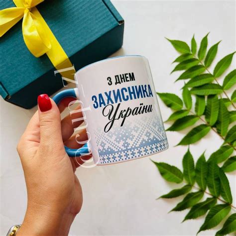 Чашка на День захисника України купити за найкращою ціною в Золочеві від компанії Горнятко