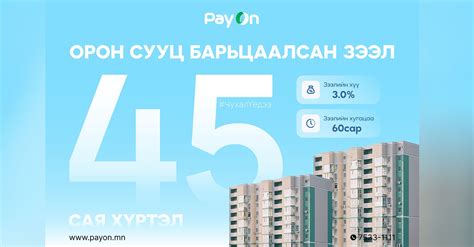 Чухал үе гарсан уу 5 минутад 45 сая хүртэлх төгрөгийн зээлээ шийдүүлээрэй