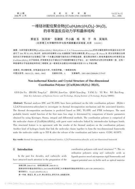 Pdf Non Isothermal Kinetics And Crystal Structure Of One Dimensional Coordination Polymer Cu