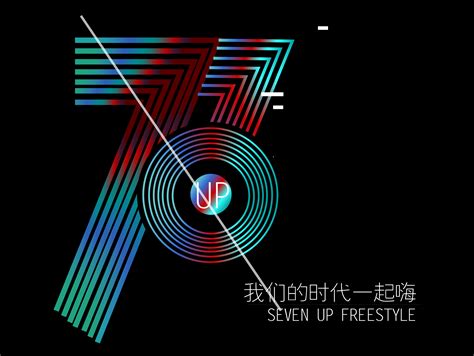 Seven Up哎呦喂哎呦喂系呀 站酷zcool