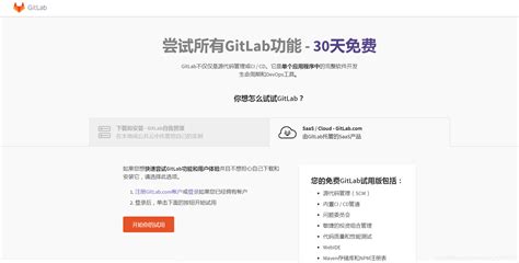 gitlab安装指南 csdn博客