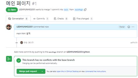 Git GitHub Branch Merge