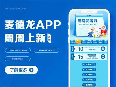 麦德龙APP子页面周周上新改版设计 MortaI 站酷ZCOOL