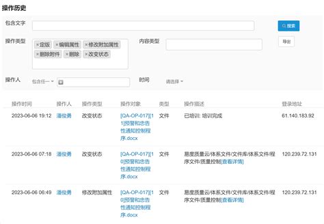 ISO文控管理系统 易度协同