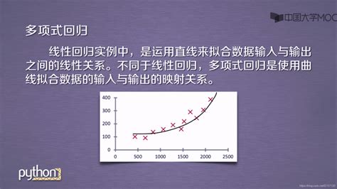 嵩天老师python面向对象 69 多项式回归 房价与房屋尺寸关系的非线性拟合基于多项式回归的房价和尺寸关系问题研究 Csdn博客