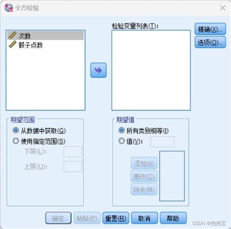 Spss250中的卡方检验详解及实战操作 Csdn博客