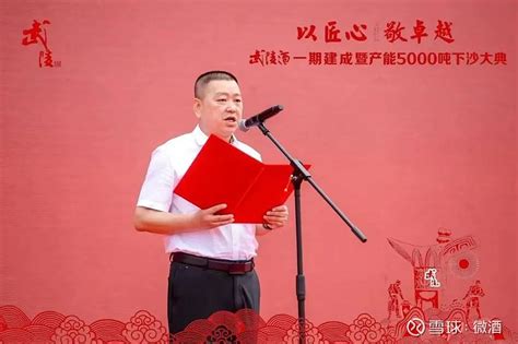 新增5000吨投产！武陵打开名酒复兴通道？ 武陵酒一期建成暨产能5000吨下沙，第三个酱酒中国名酒迎来发展新空间！ 文 张强 9月9日