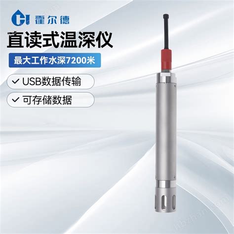 直读式CTD温盐深仪 环保在线