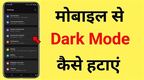 Mobile Me Dark Mode Kaise Hataye Dark Mode Band Kaise Kare Youtube
