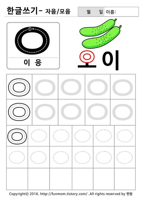 유아용 큰글씨 한글 자음쓰기 ㅇ 이응 유치원 수학 활동 쓰기 배우기