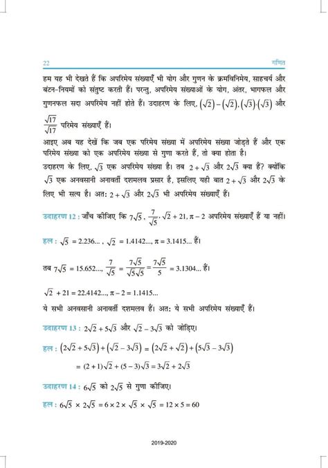 एनसीईआरटी पुस्तक कक्षा 9 गणित अध्याय 1 संख्या पद्धति Pdf Ncert Book Class 9 Maths Chapter 1