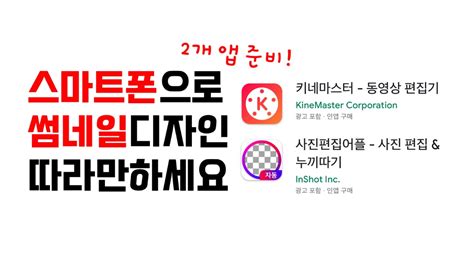 한땀한땀 썸네일 노가다 과정 Youtube