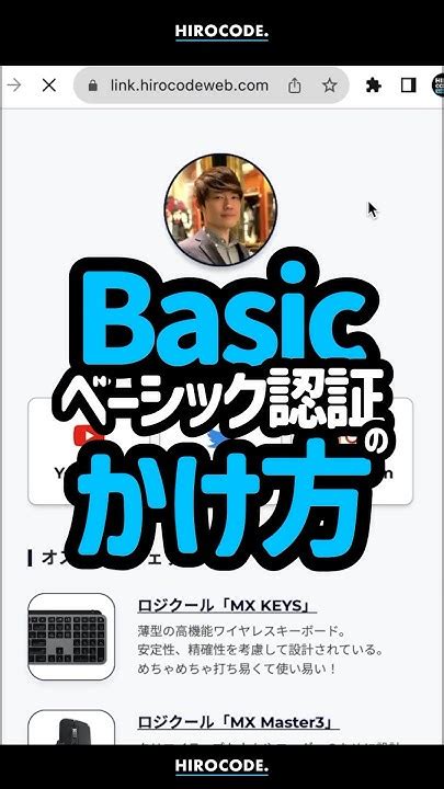Basic認証のかけ方 Shorts コーディング プログラミング Htmlcss Html Programming Css Javascript Youtube