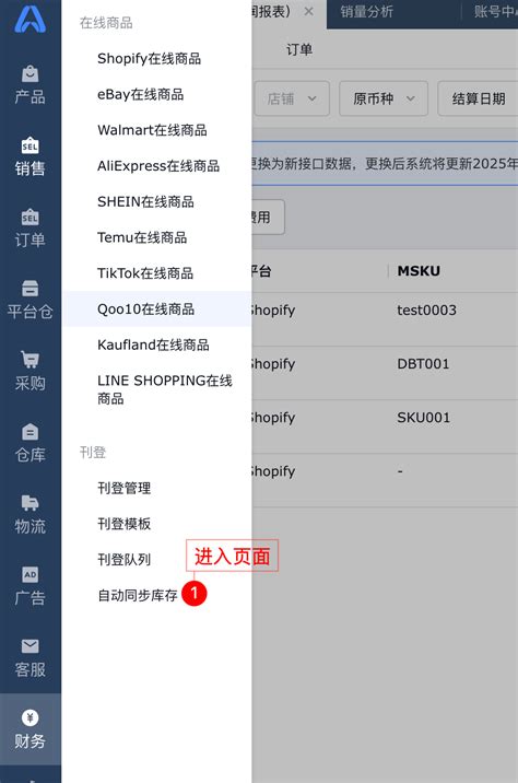Shein 平台模式接入介绍 领星erp 专业亚马逊erp系统