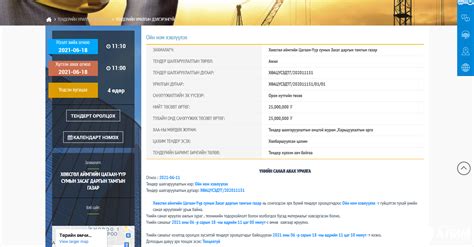 Хөвсгөлийн Цагаан Үүр сум 25 сая төгрөгөөр ойн ном хэвлүүлэхээр тендер зарлажээ