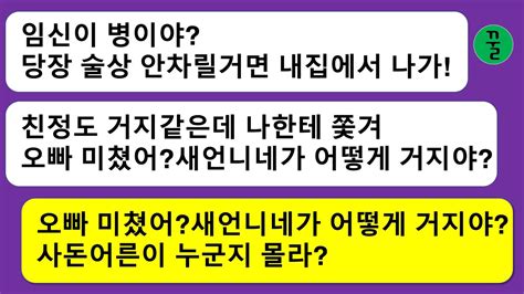 모음집 친정이 변변찮다고 깔보고 임신막달인 나더러 술상 차리라고 하고 거부하니까 집에서 내쫓은 남편장인어른의 실체를 알고