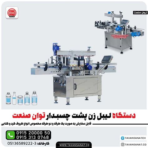 قیمت و خرید لیبل زن توان صنعت بهترین دستگاه لیبل زن پشت چسبدار